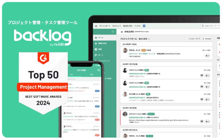 Backlogの未来を見据えた、ヌーラボ社の選択。 | 株式会社ヌーラボ | EGセキュアソリューションズ株式会社